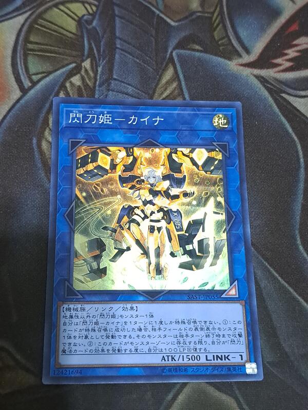 {DARK拍賣}遊戲王-亮面 SAST-JP055 閃刀姬-腕 | 露天市集 | 全台最大的網路購物市集