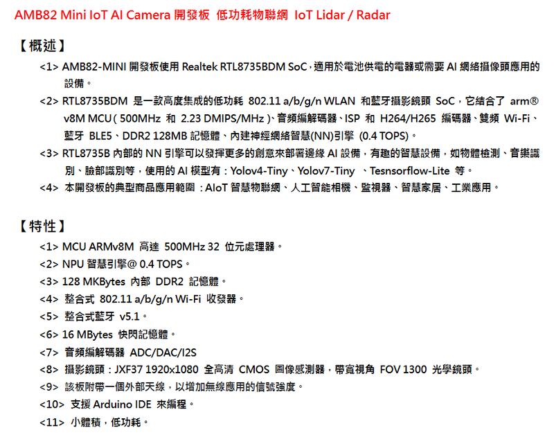 AMB82 Mini IoT AI Camera開發板 低功耗物聯網 IoT Lidar / Radar | 露天市集 | 全台最大的網路購物市集