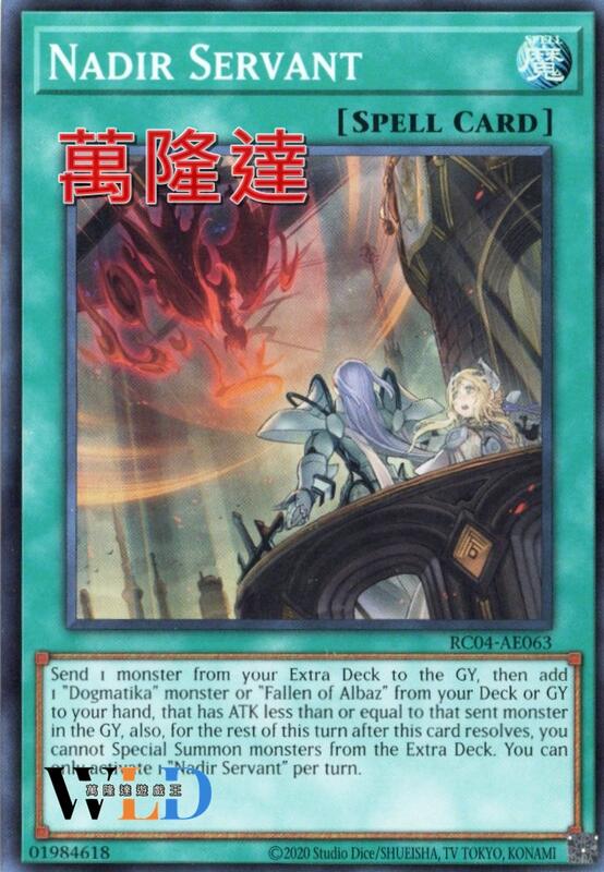 萬隆達* 遊戲王 亞英 RC04-AE063 天底的使徒 (亮面) 搜:ROTD-JP052 | 露天市集 | 全台最大的網路購物市集