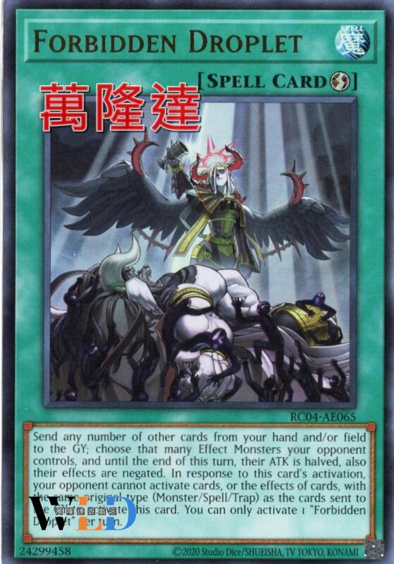 萬隆達* 遊戲王 亞英 RC04-AE065 禁忌的一滴 (金亮) 搜:ROTD-JP065 | 露天市集 | 全台最大的網路購物市集