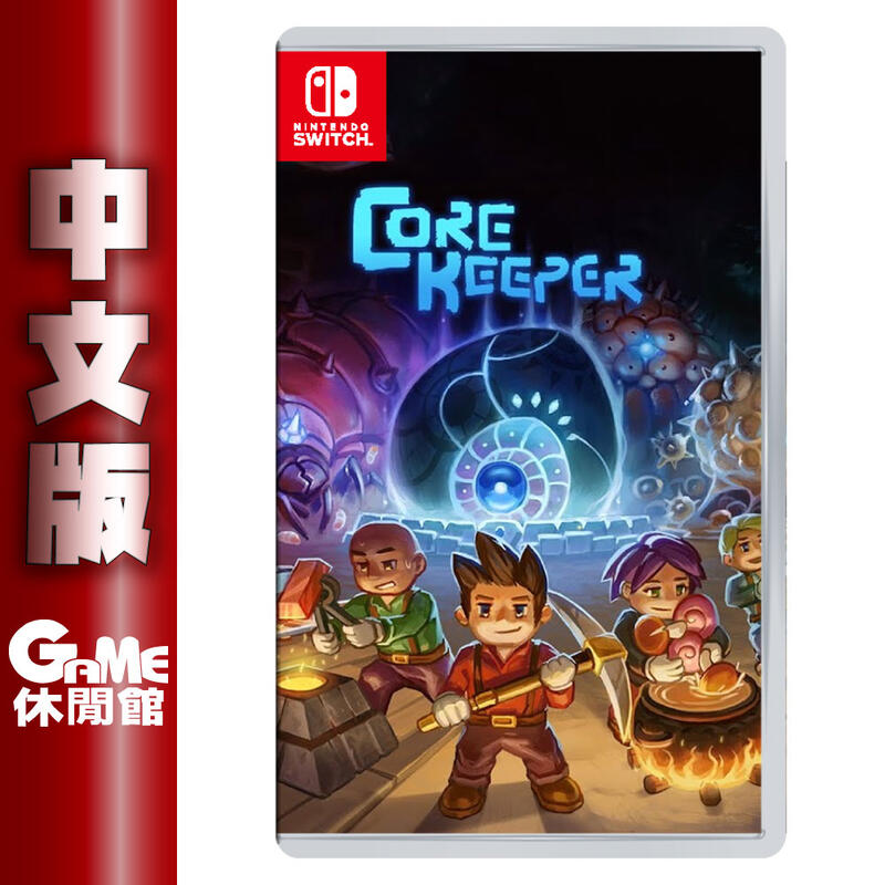 【GAME休閒館】NS Switch《地核守護者 Core Keeper》中文版【預購-8/27上市】 | 露天市集 | 全台最大的網路購物市集