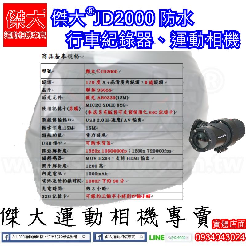 [傑大運動相機專賣]傑大®JD2000 防水行車紀錄器、運動相機(非 小蟻 SJ4000 SJ7 SJ6 GOPRO) | 露天市集 | 全台 ...