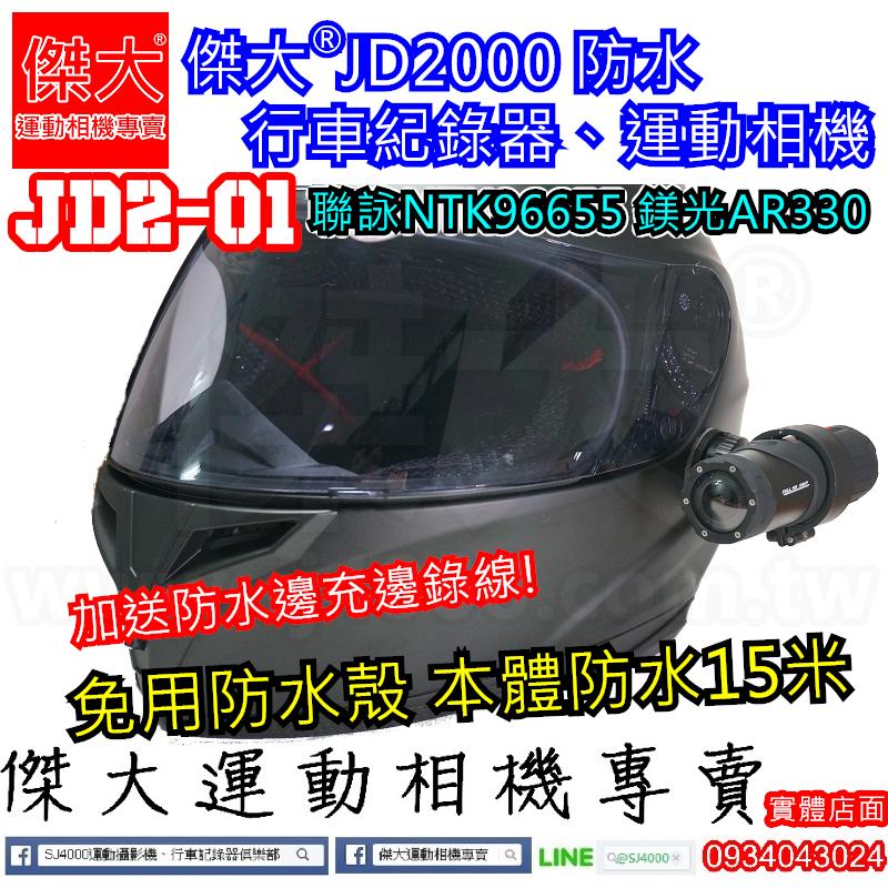 [傑大運動相機專賣]傑大®JD2000 防水行車紀錄器、運動相機(非 小蟻 SJ4000 SJ7 SJ6 GOPRO) | 露天市集 | 全台 ...