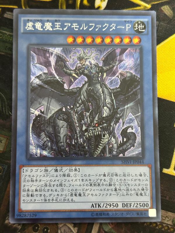 有點名 遊戲王 日紙 SHVI-JP044 虛龍魔王 異噬因子P 半鑽 | 露天市集 | 全台最大的網路購物市集