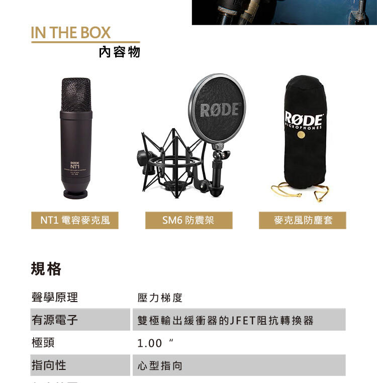 【kiho金紘】原廠保固十年 Rode NT1 KIT 套裝 NT1A/NT1-A升級版 | 露天市集 | 全台最大的網路購物市集