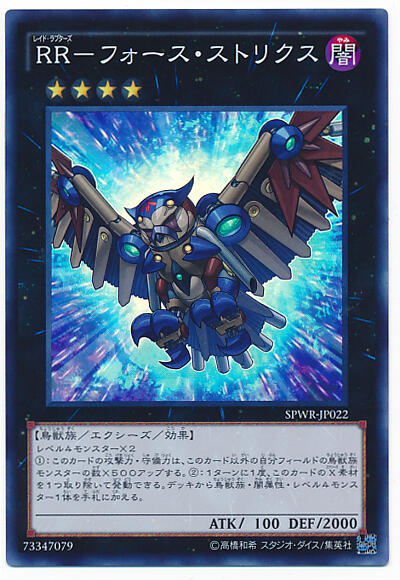 遊戲王 SPWR-JP022 RR-強權林鴞 SR 亮面 日本正版(2000210871047) | 露天市集 | 全台最大的網路購物市集