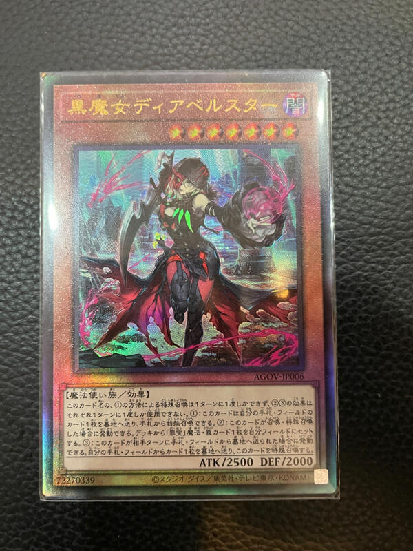 {Toy’s賣場} 遊戲王（日紙浮雕）1202 AGOV-JP006 黑魔女 迪亞貝斯塔爾 | 露天市集 | 全台最大的網路購物市集