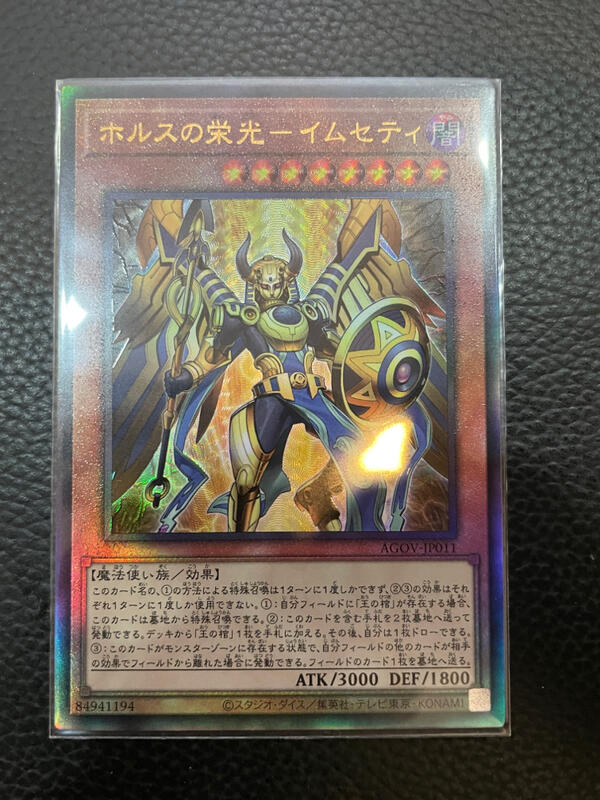 {Toy’s賣場}遊戲王（日紙浮雕）1202 AGOV-JP011 荷魯斯的榮光 伊姆塞特 | 露天市集 | 全台最大的網路購物市集