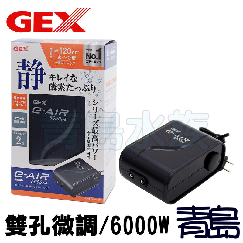 Q。青島水族。J-85日本GEX五味-----雙孔 微調空氣幫浦 打氣幫浦 打氣機 馬達==6000W | 露天市集 | 全台最大的網路購物市集