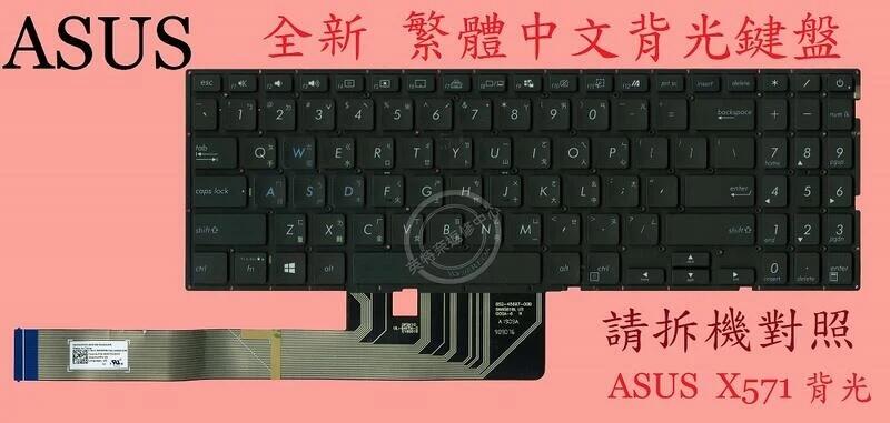 英特奈 華碩 ASUS 26N10-K571G K571 K571G 背光繁體中文鍵盤 X571 | 露天市集 | 全台最大的網路購物市集