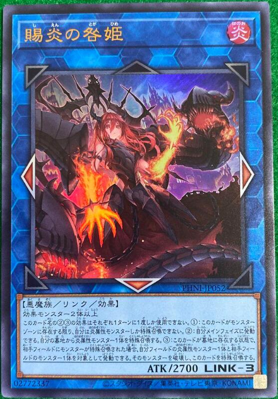 《雨之森》PHNI-JP052 賜炎的咎姬 (金亮) | 露天市集 | 全台最大的網路購物市集