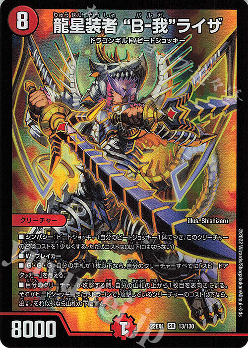 一刻館卡片遊戲專賣 決鬥王 決鬥大師 duel masters 22EX1 SR 13/130 | 露天市集 | 全台最大的網路購物市集