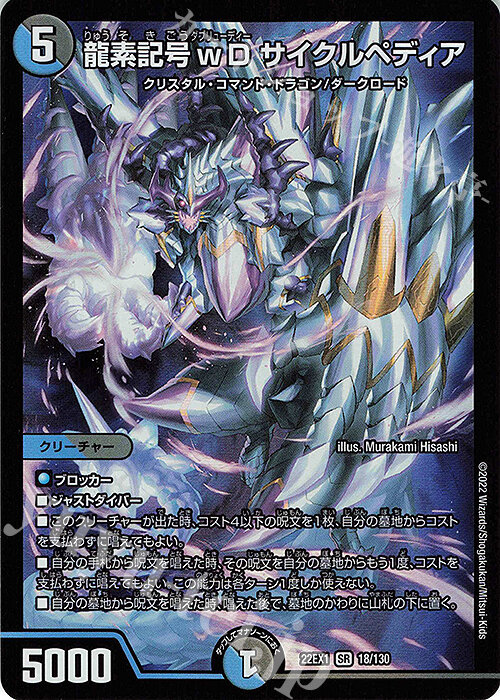 一刻館卡片遊戲專賣 決鬥王 決鬥大師 duel masters 22EX1 SR 18/130 | 露天市集 | 全台最大的網路購物市集