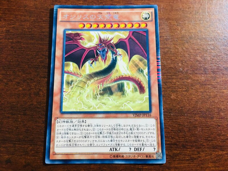 【遊星卡店】遊戲王 VJMP-JP116 歐西里斯的天空龍 (KC紋鑽) 94分 | 露天市集 | 全台最大的網路購物市集