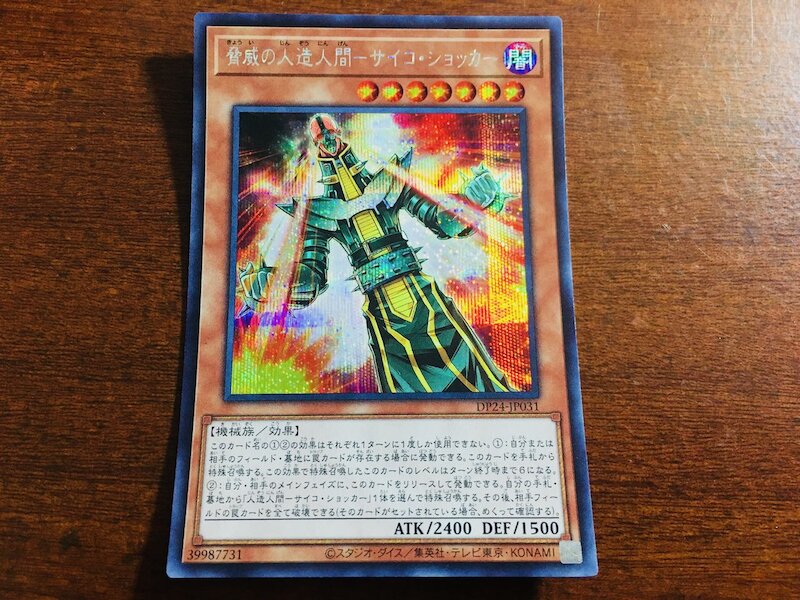 【遊星卡店】遊戲王 DP24-JP031 脅威的人造人精神衝擊者 半鑽 97分 | 露天市集 | 全台最大的網路購物市集