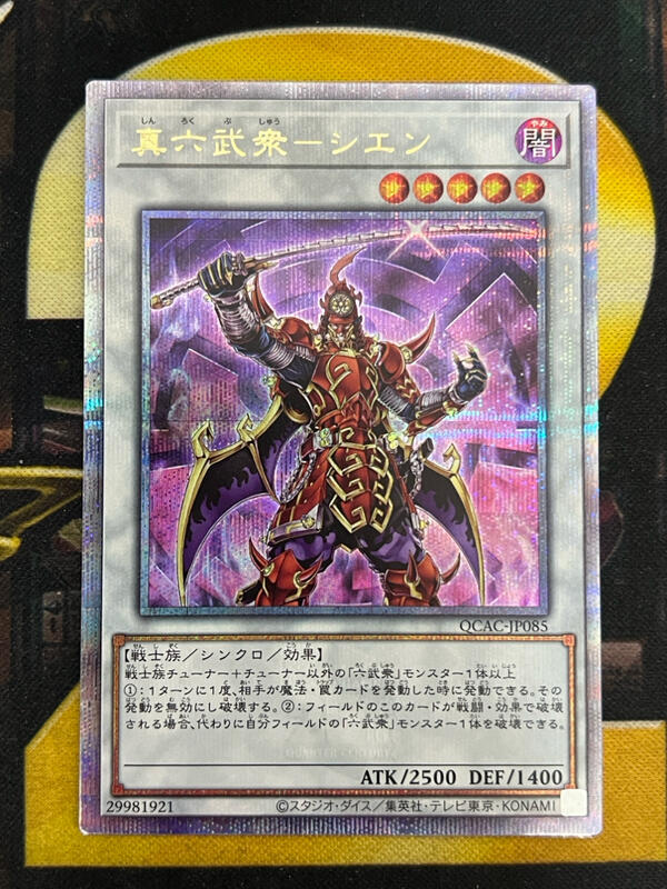 有點名 遊戲王 日紙 QCAC-JP085 真六武眾 紫炎 金鑽 | 露天市集 | 全台最大的網路購物市集