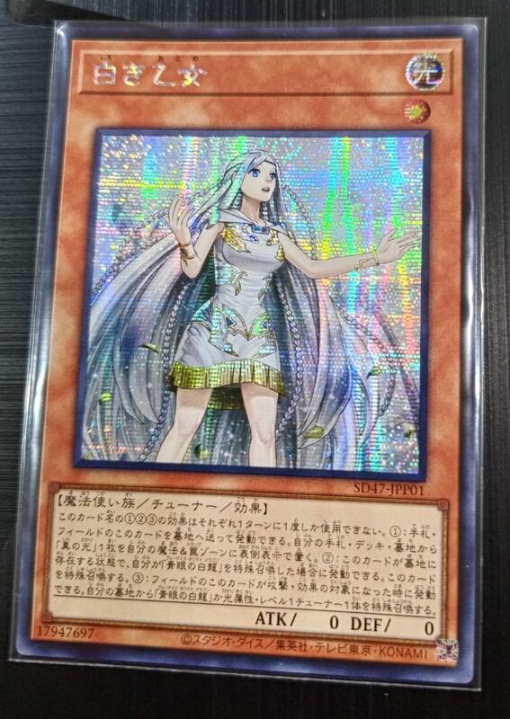遊戲王 SD47-JPP01 白之少女 半鑽 | 露天市集 | 全台最大的網路購物市集