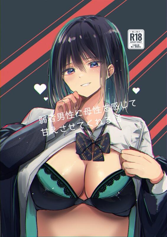 預購 C103同人誌|melon【2180447】原創『弱者男性に母性を感じたギャルさんが甘えさせてくれる』 露天市集 全台最大的網路購物市集