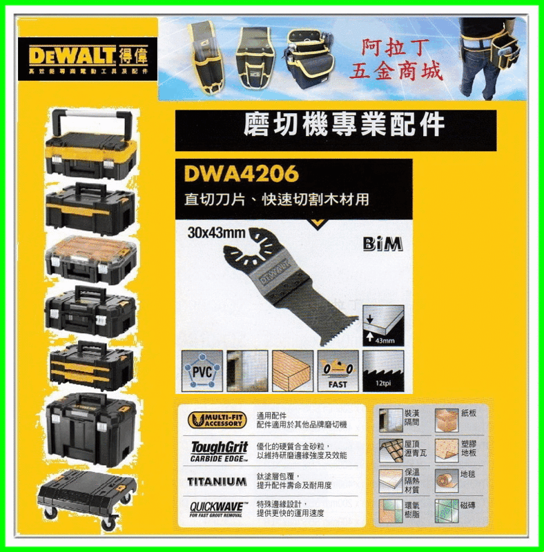 【新莊-阿拉丁】DEWALT 得偉 磨切機配件 DWA4206 (直切刀片-快速切割木材用)DWE315K DCS355魔切機 | 露天市集 ...