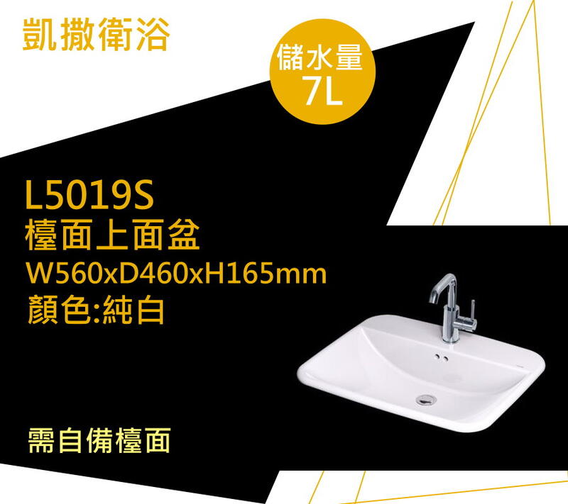 露天IMT 凱撒面盆 檯面上面盆 L5019S 檯上盆 (不含龍頭) 需搭配檯面使用 | 露天市集 | 全台最大的網路購物市集