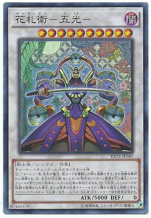 萬隆達*遊戲王 911 RATE-JP045 花札衛-五光 (亮面) 初期傷*背刮 | 露天市集 | 全台最大的網路購物市集