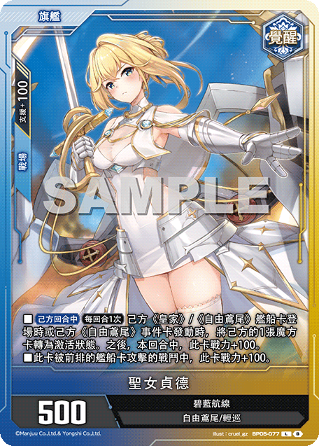 [ BNAG ] 碧藍戰卡 BP05 聖女貞德 BP05-077 | 露天市集 | 全台最大的網路購物市集