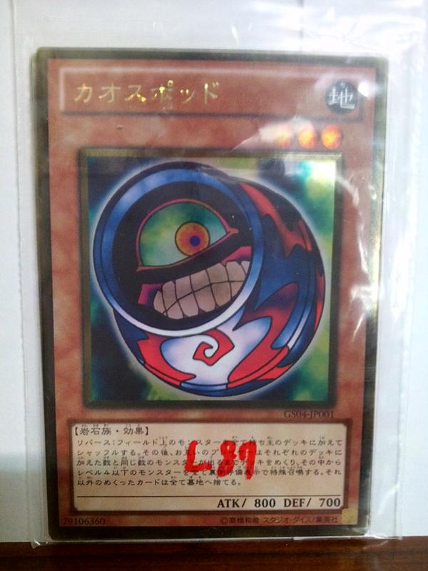 遊戲王GS04-JP001 混沌壺 /黃金版L87[98新]會換新卡套 | 露天市集 | 全台最大的網路購物市集