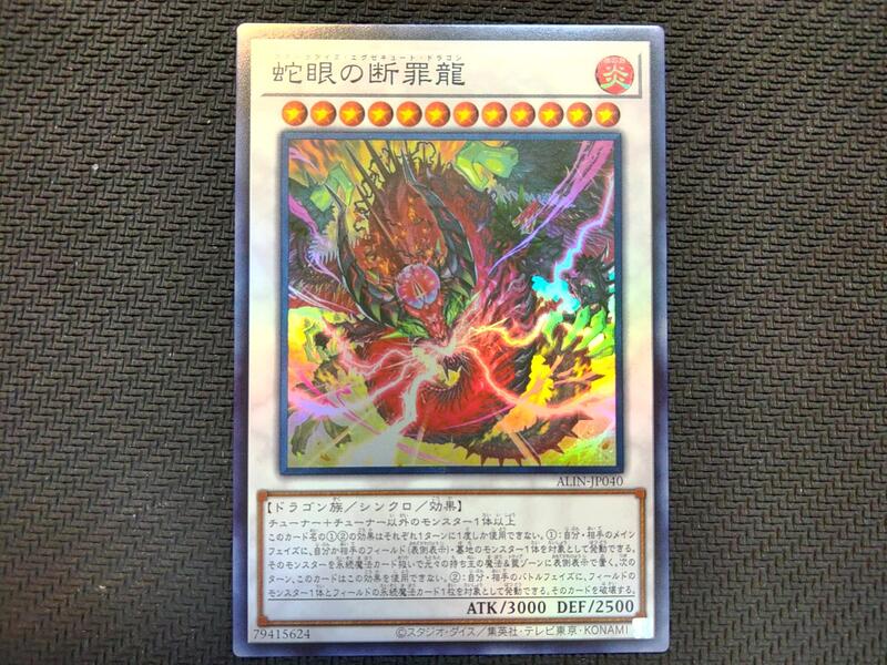 (新世界) ALIN-JP040 蛇眼斷罪龍 亮面 99-97分 | 露天市集 | 全台最大的網路購物市集