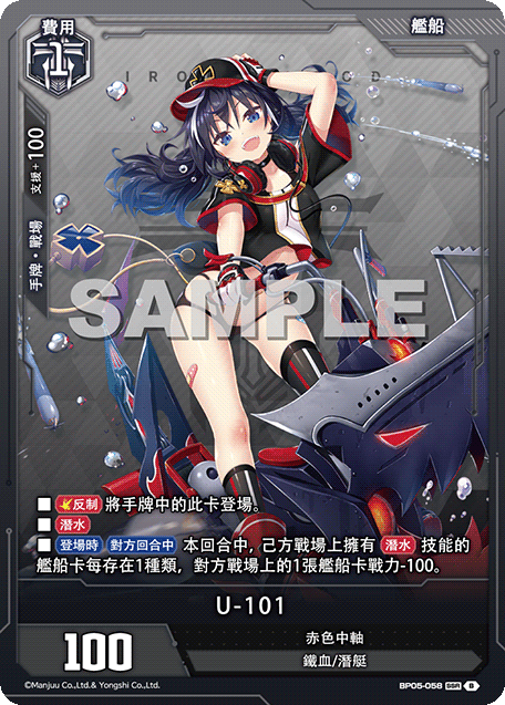 [ BNAG ] 碧藍戰卡 BP05 U-101 BP05-058 | 露天市集 | 全台最大的網路購物市集