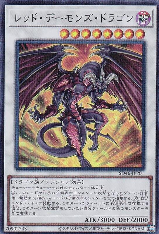 【馬利卡屋】SD46-JPP01 紅惡魔龍 (亮面) | 露天市集 | 全台最大的網路購物市集