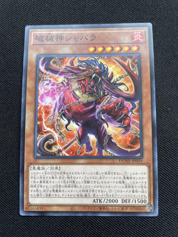 〔GR拍賣〕韓紙 1201 DUNE-JP019 破械神娑婆羅 普卡 95分 | 露天市集 | 全台最大的網路購物市集