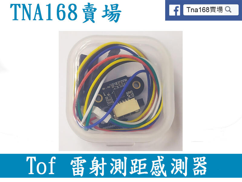 (A091) ToF 雷射測距感測器模組 TOF10120 距離感測器 UART I2C輸出3-5V | 露天市集 | 全台最大的網路購物市集