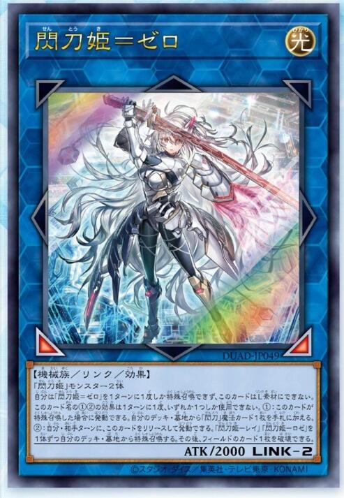 【Xin Qi】遊戲王 DUAD-JP049 閃刀姬=零 (凸版/浮雕) 1301 韓質初期白邊 | 露天市集 | 全台最大的網路購物市集