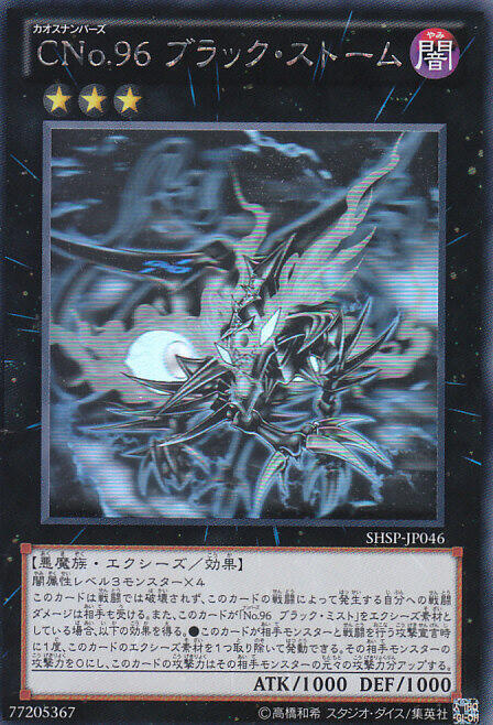 (Casaka的拍賣廣場）遊戲王 SHSP-JP046 CNo.96 黑嵐 (雷射)98分 | 露天市集 | 全台最大的網路購物市集