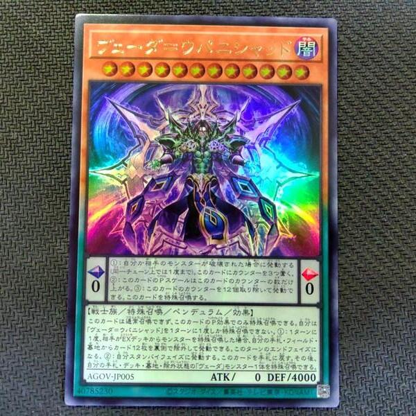 【LCA卡牌】遊戲王 AGOV-JP005 吠陀 奧義書 (金亮) 韓紙 | 露天市集 | 全台最大的網路購物市集