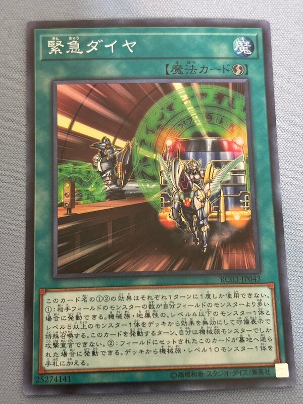 [華寶] 遊戲王 (角損/白邊)日文 SR/亮面 RC03-JP043 緊急行車時間表 | 露天市集 | 全台最大的網路購物市集