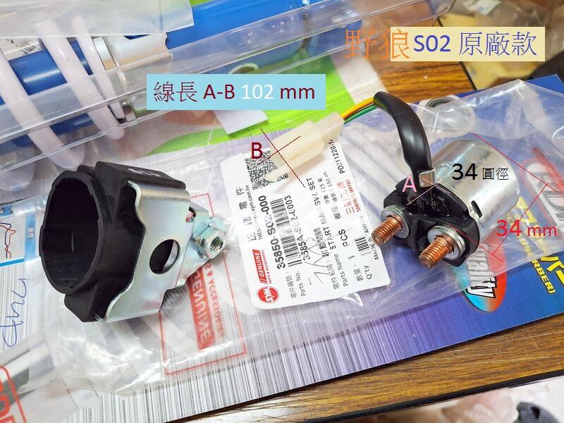 公司貨，4A31 啟動繼電器：AIR KTR125/150 舊新金勇豪爽奇俠勁多利酷龍領導鐵漢起動繼電器起動馬達電磁開關 | 露天市集 | 全 ...