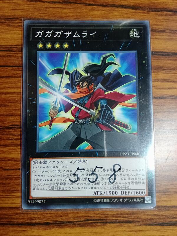 遊戲王 DP23-JP040 我我我武士 普卡 地558 | 露天市集 | 全台最大的網路購物市集