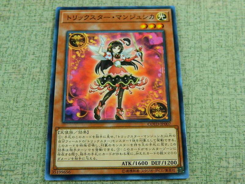 日文版 遊戲王 花樣明星曼珠刃華 普卡 COTD-JP007 95分 | 露天市集 | 全台最大的網路購物市集