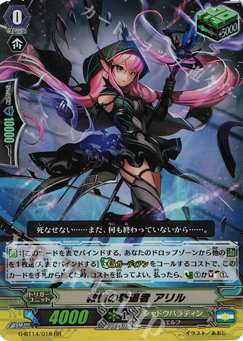 【HAO卡片】VG先導者 G-BT14/018 RR 救恤的擊退者 艾里爾《暗影騎士團》閃卡 | 露天市集 | 全台最大的網路購物市集
