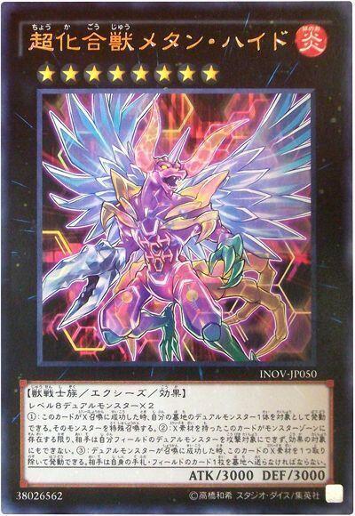 【CardMaster】遊戲王 INOV-JP050 超化合獸甲烷冰 (銀字) | 露天市集 | 全台最大的網路購物市集