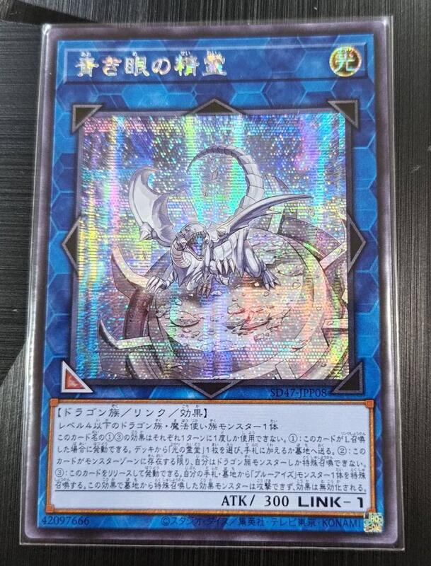 遊戲王 SD47-JPP08 青之眼精靈 半鑽 | 露天市集 | 全台最大的網路購物市集