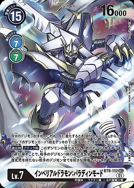 [NA諾亞方舟] 數碼寶貝 DTCG【SEC】BT8-112 帝皇龍甲獸：天國型態 異圖 | 露天市集 | 全台最大的網路購物市集