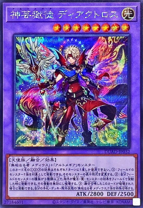 萬隆達*遊戲王 1301 DUAD-JP032 神芸獄徒 迪亞庫托羅斯 (半鑽) 初期傷*微白邊 | 露天市集 | 全台最大的網路購物市集