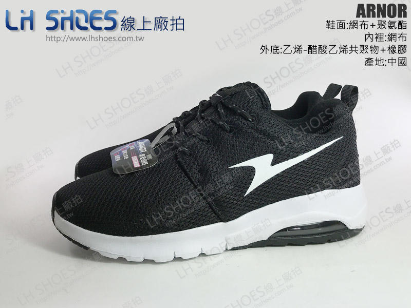 LH Shoes線上廠拍/ARNOR(阿諾)個性黑色彈力氣墊跑鞋、運動鞋(72170)【滿千免運費】 | 露天市集 | 全台最大的網路購物市集