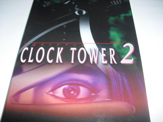 PS版.CLOCK TOWER.時鐘塔2.2代..日文版攻略本. 日本版.日版.請參閱關於我 | 露天市集 | 全台最大的網路購物市集