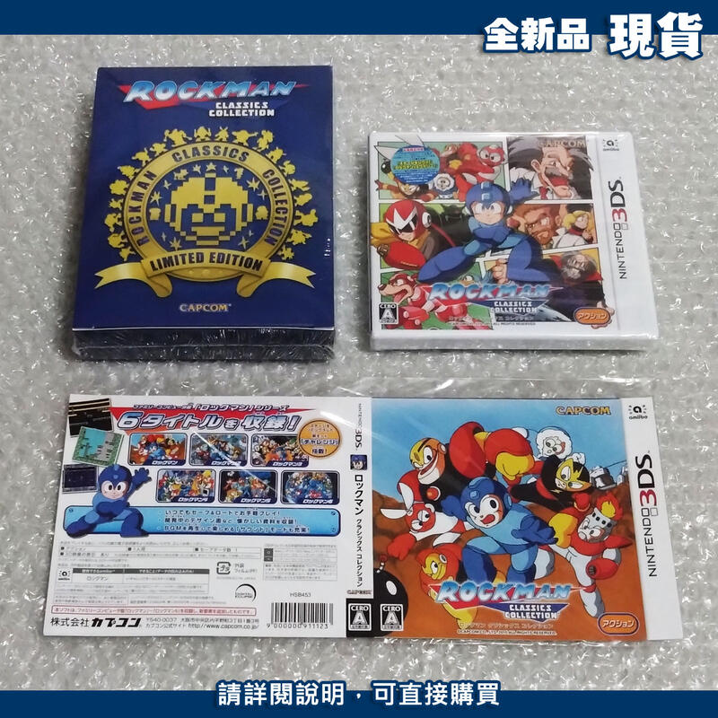 【現貨】3DS 洛克人傳奇合輯1 e-CAPCOM限定版 LIMITED EDITION 純日版 全新品 附限定特典封面 | 露天市集 | 全 ...