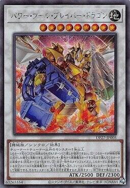 APP STORE ~ DP27-JP005 動力工具勇氣龍 (半鑽) | 露天市集 | 全台最大的網路購物市集