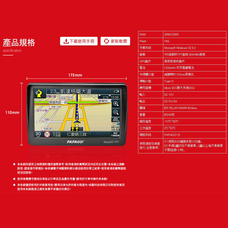 PAPAGO WAYGO 777【2024最新版/附遮光罩+三好禮】7吋智慧型衛星導航機 手持式導航 GPS 770升級 | 露天市集 | 全 ...
