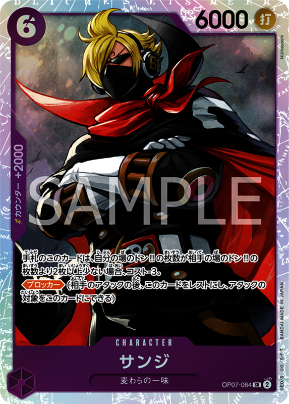 【崇文社】航海王 海賊王 OPCG OP07-064 SR 香吉士 | 露天市集 | 全台最大的網路購物市集